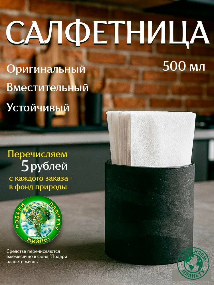 Салфетница на стол кухонная, интерьерная, круглая, графит, 1 шт