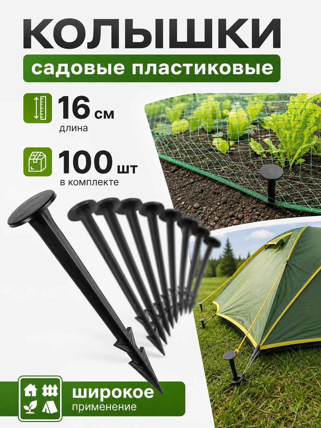 Гвоздь садовый, Полистирол, 100 шт