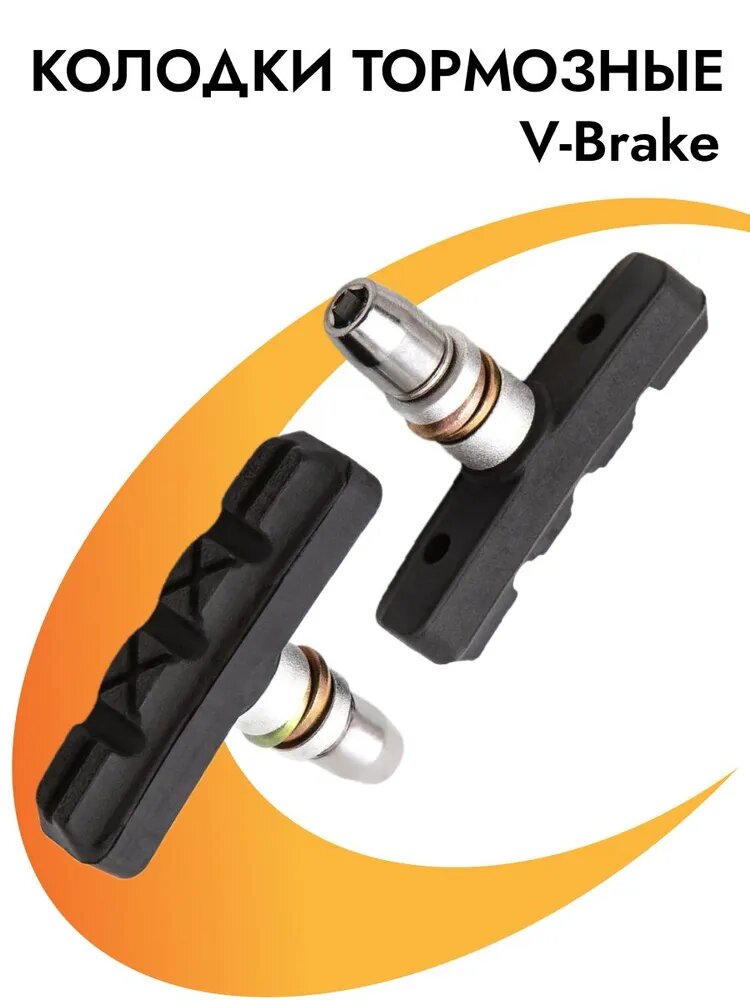 Тормозные колодки для велосипеда V-brake тормоза RB-264B RABE 50 мм