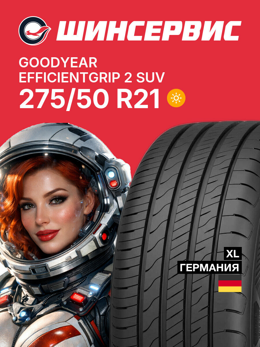 Летняя шина Goodyear EfficientGrip 2 SUV 275/50 R21 113 V, летняя автомобильная резина