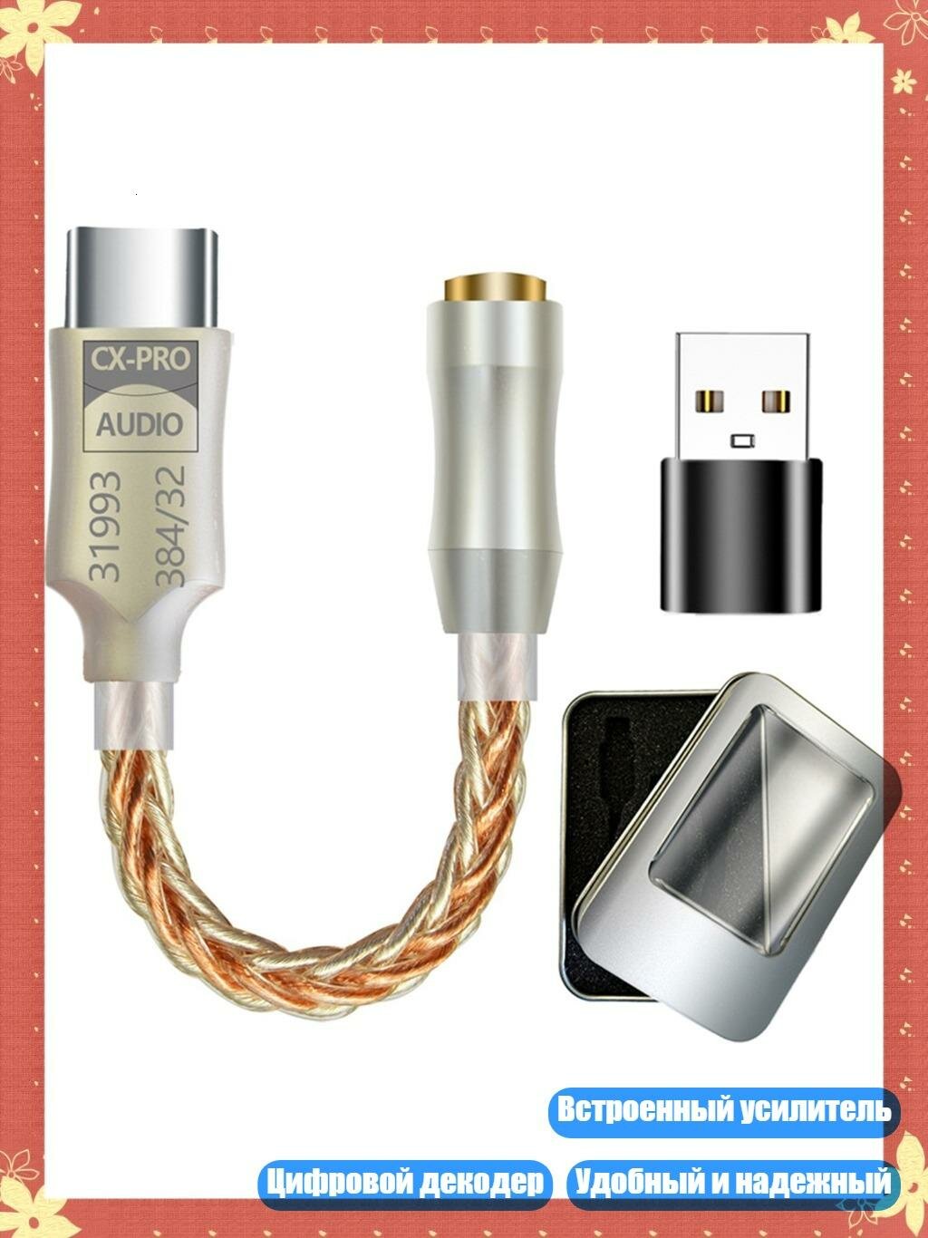 Переходник USB-C на 3.5 мм аудиоадаптер CX31993 32bit 384KHz, Золотой