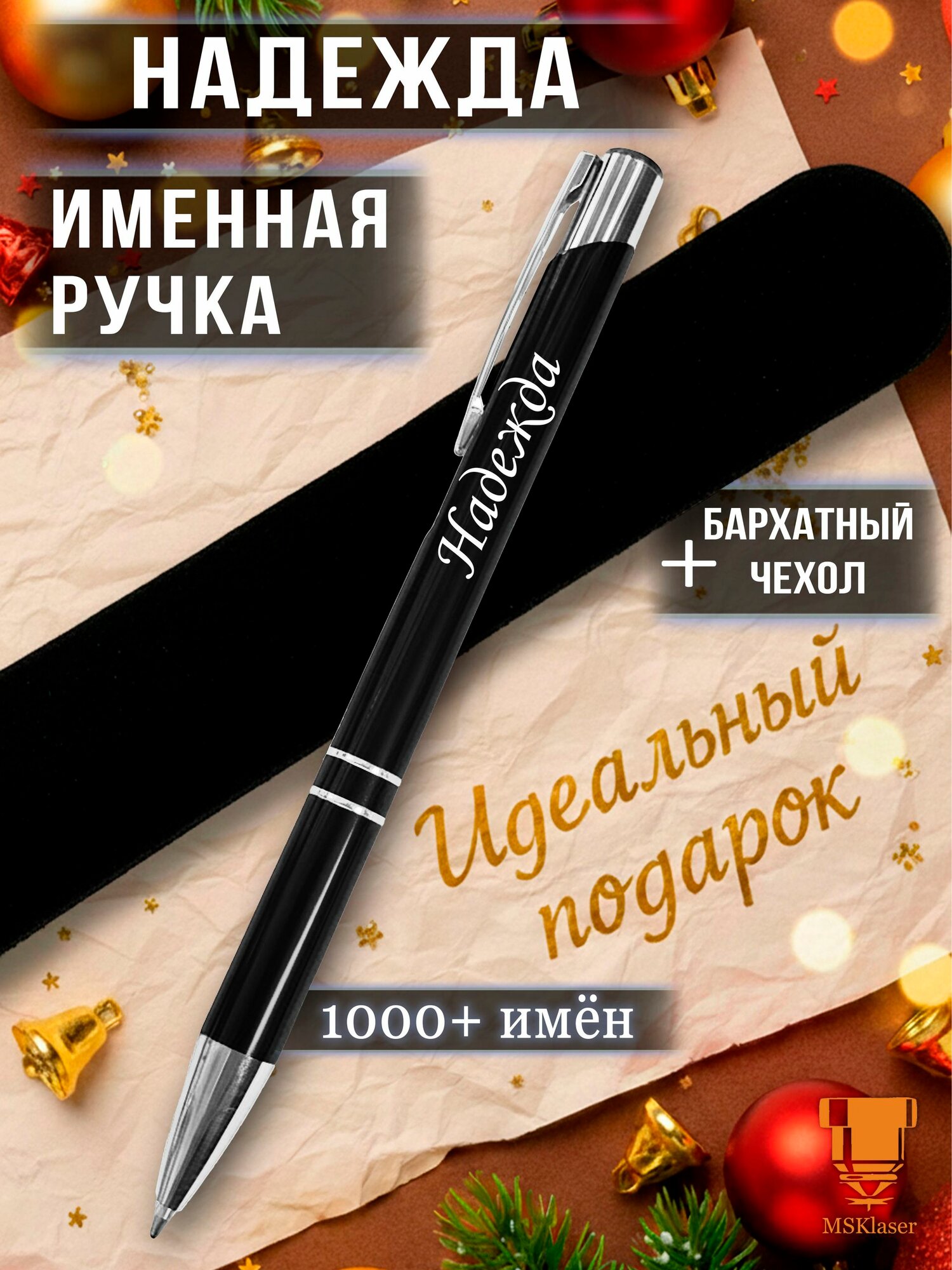 Именная шариковая ручка Надежда, в подарочной упаковке, синие чернила, 1 шт.