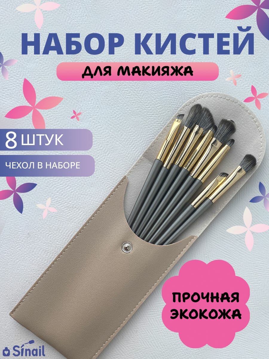 SiNail Кисть косметическая Для сухих текстур