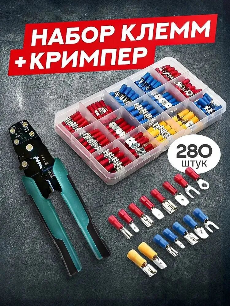 Клеммы для проводов обжимные с кримпером