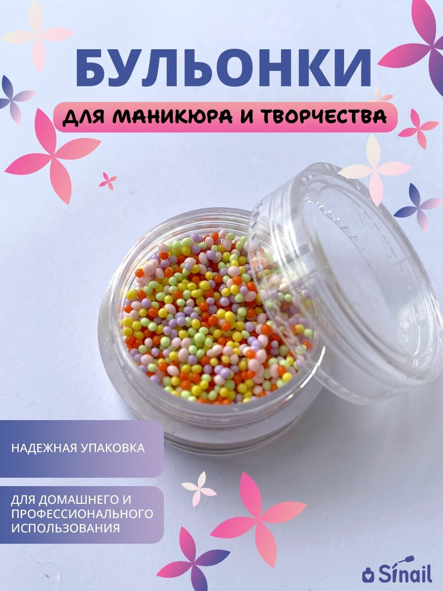 Бульонки в банке АВ (разноцветные) №08