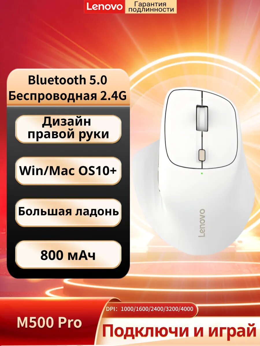 Мышка беспроводная блютуз Для компьютерная и ноутбука Lenovo M500 Pro 2.4G+BT5.0-White
