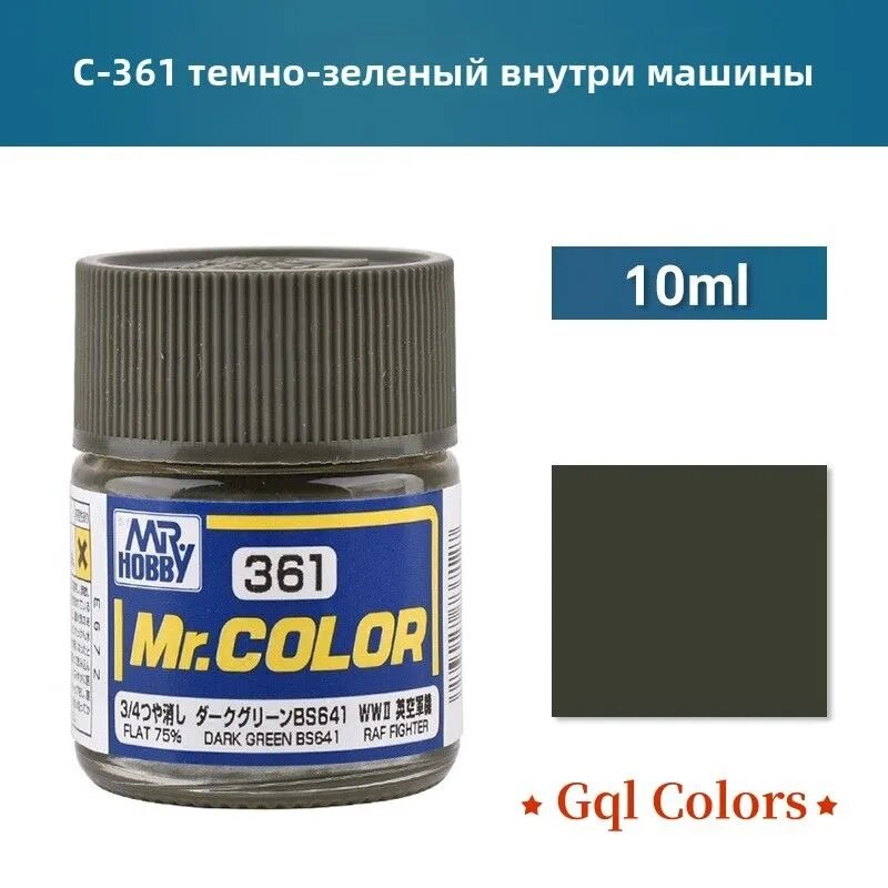 MR.HOBBY Краска акриловая/ 100 г.