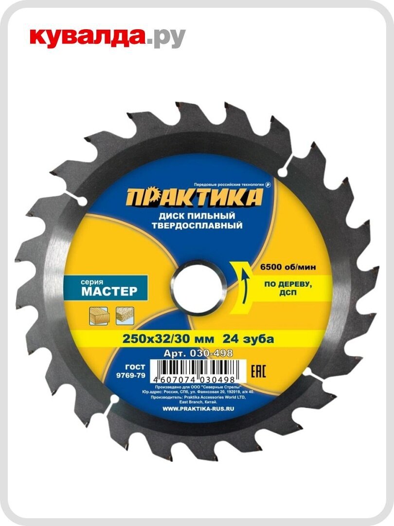 Пильный диск по дереву ПРАКТИКА 250х24тх32 мм 030-498 Мастер
