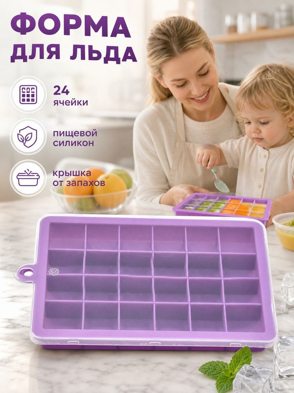 Силиконовая форма для заморозки льда с крышкой легкое извлечение, на 24 кубиков