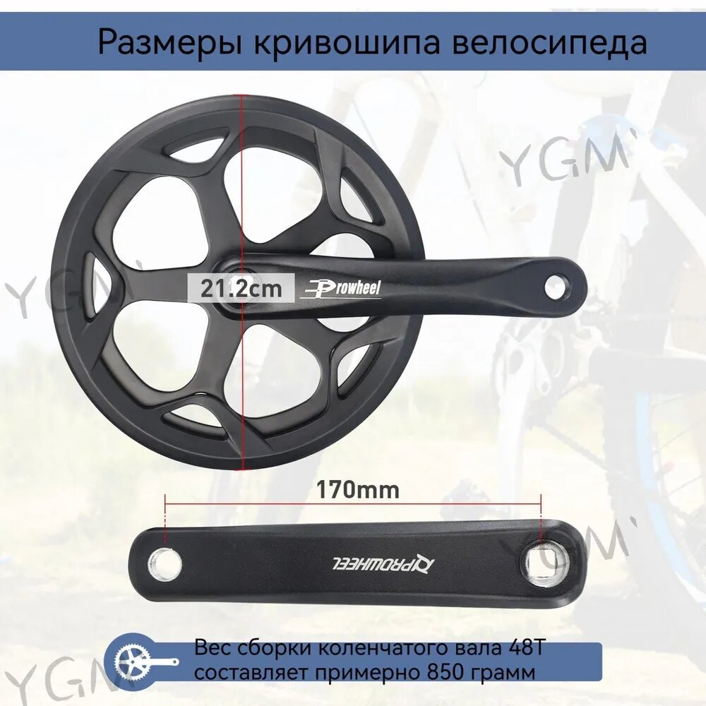 Система шатунов PROWHEEL 1 скорость, 48T, шатуны 170мм, складной-дорожный велосипед, с двойной защитой цепи, цвет черныйGREAT
