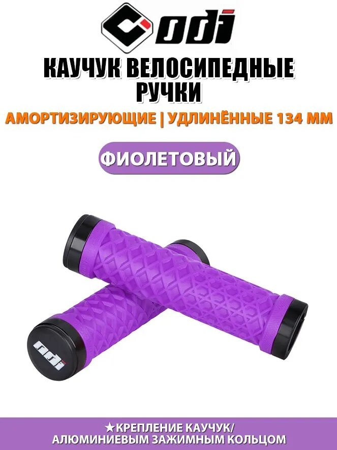 Грипсы ODI Double Lock для горного велосипеда--мягкие силиконовые накладки на руль с двойным фиксирующим замком