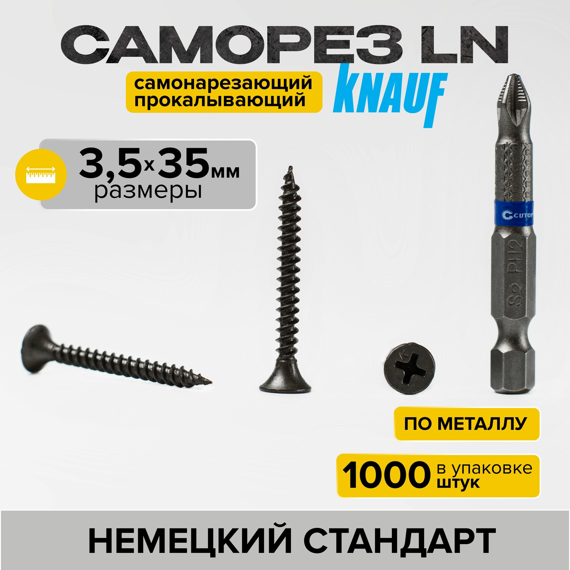 KNAUF Саморезы по металлу 3,5х35мм,1000 шт