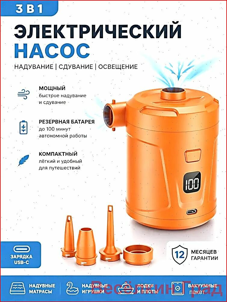Портативный перезаряжаемый насос, производительностью 400 л/мин, подходит для кемпинга и отдыха на воде, матрасов, надувных колец, лодок и вакуумных пакетов.