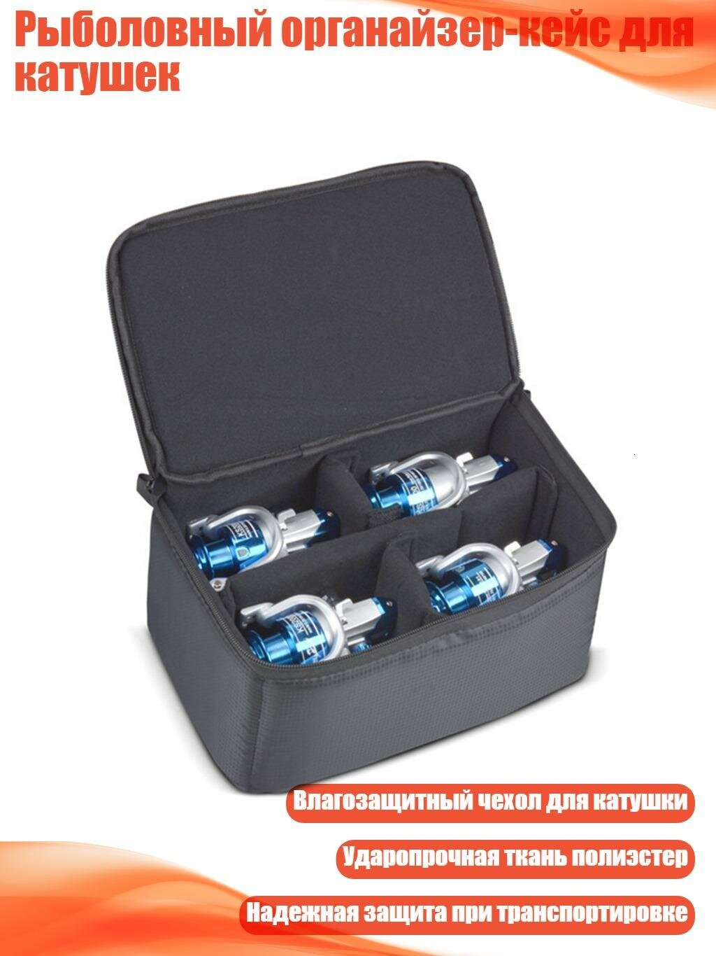 Рыболовный органайзер-кейс для катушек, L