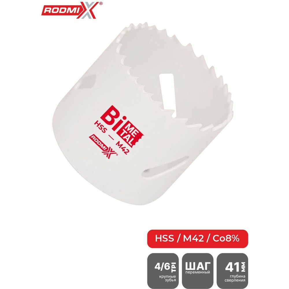 Коронка биметаллическая RODMIX HSS M42, 4/6 TPI, переменный шаг 78х41 мм 31040607841