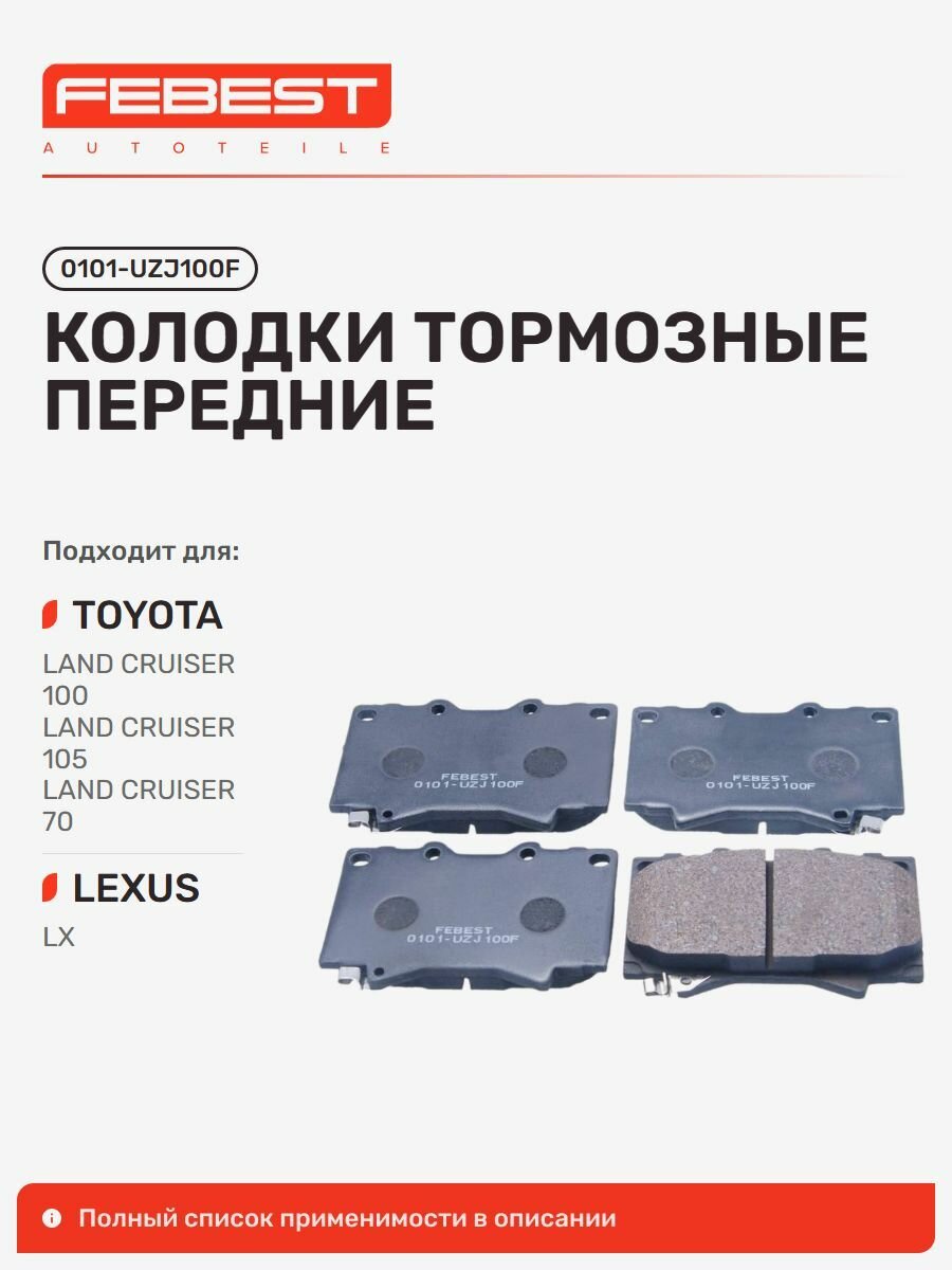 Колодки тормозные передние Toyota Тойота LAND Cruiser 100, Sequoia, Tundra GSK30, LAND Cruiser 0101-UZJ100F