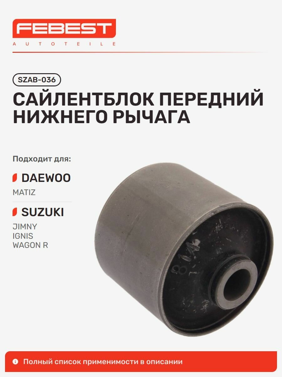Сайлентблок передний нижнего рычага для а/м DAEWOO Matiz; SUZUKI Jimny, Carry, Febest SZAB036