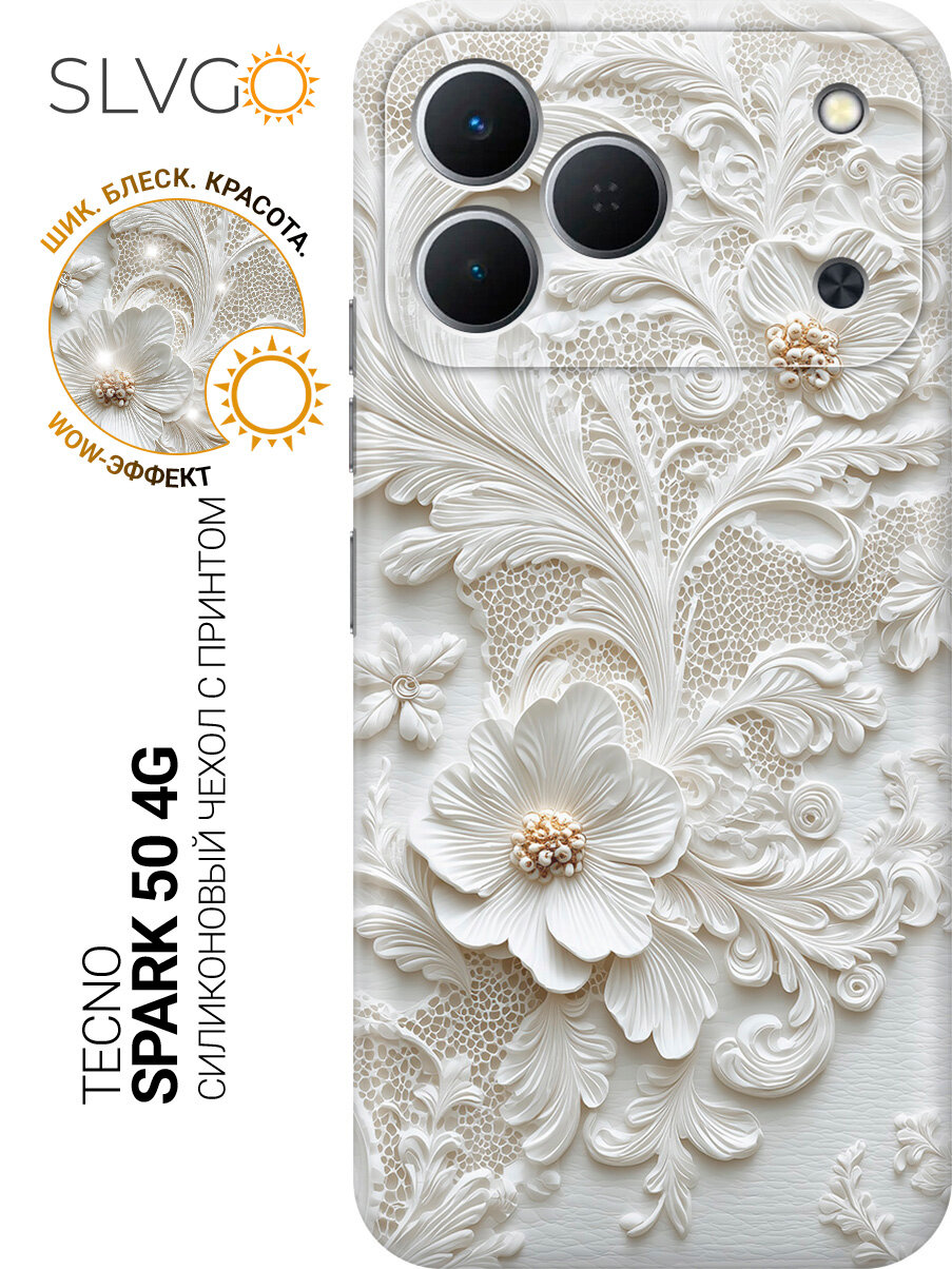 Силиконовый чехол на Tecno Spark 50 4G с принтом Кружевное обещание, trn