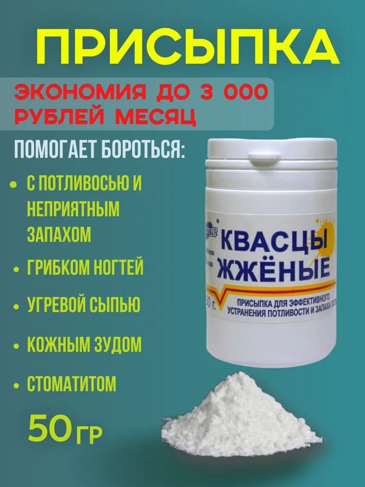 Алустин Дезодорант Жженые квасцы