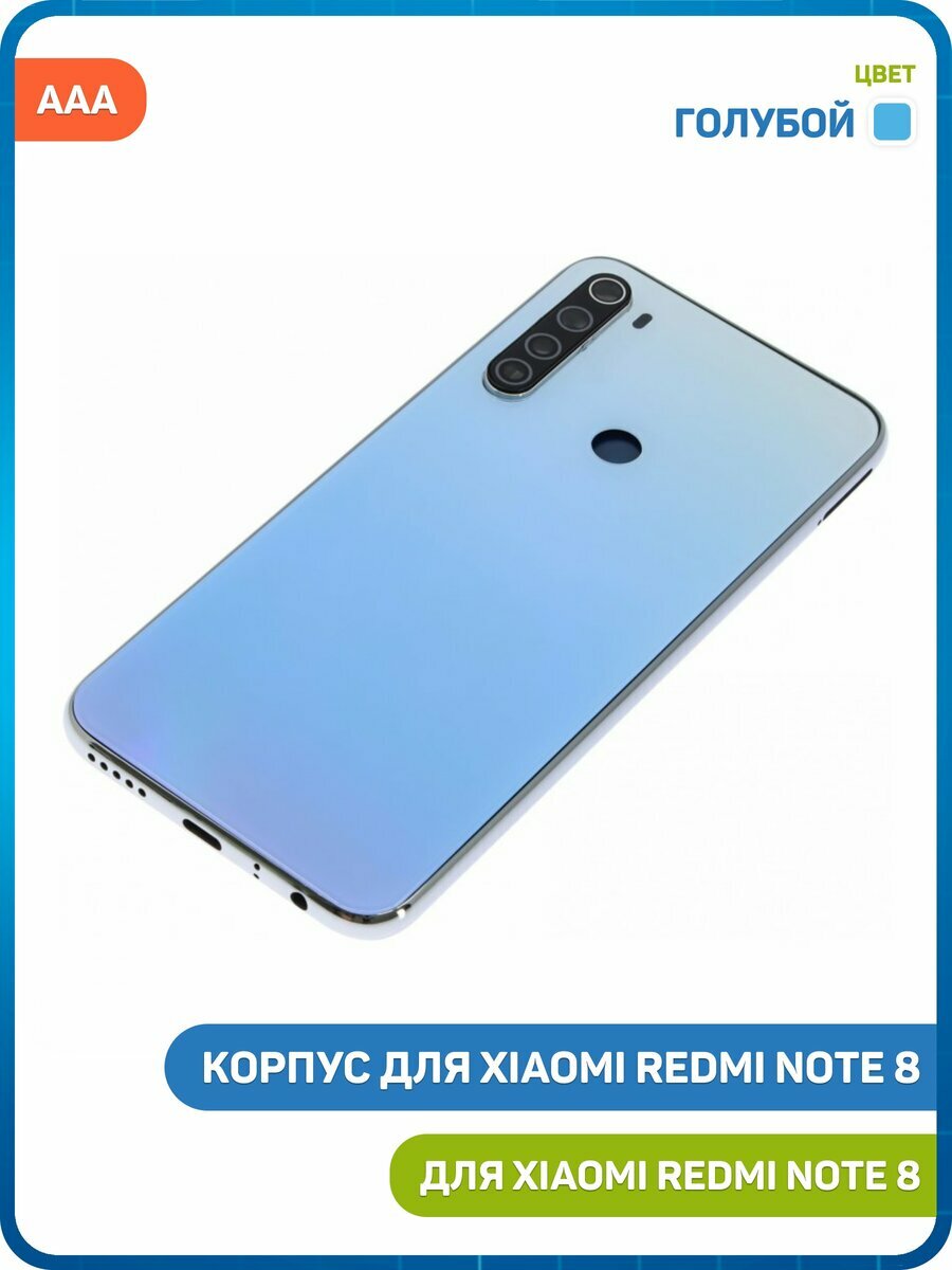 Корпус для Xiaomi Redmi Note 8, голубой, AAA