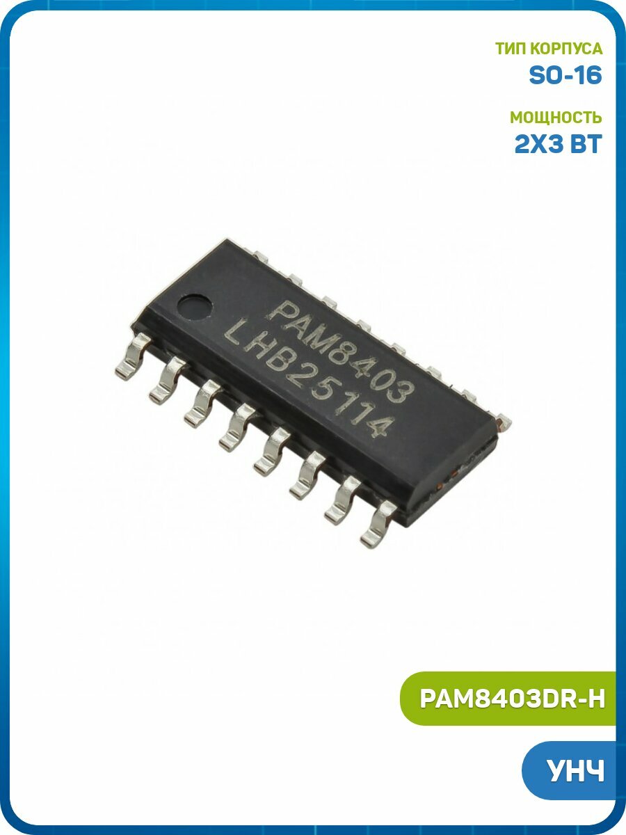 УНЧ DIODES D-класса 2x3 Вт (PAM8403DR-H (SO-16))