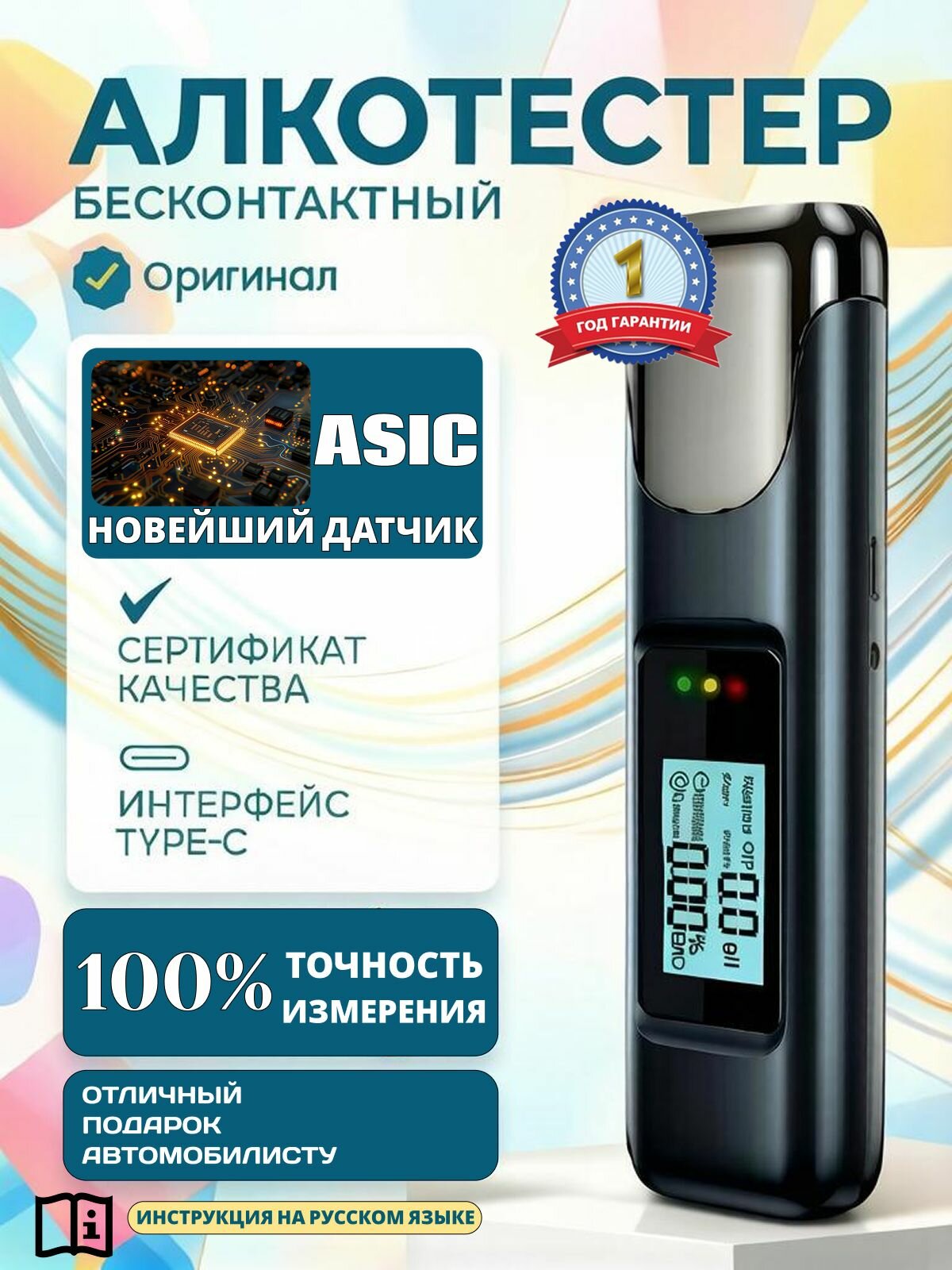 Алкотестер профессиональный гибдд бесконтактный цифровой для водителей