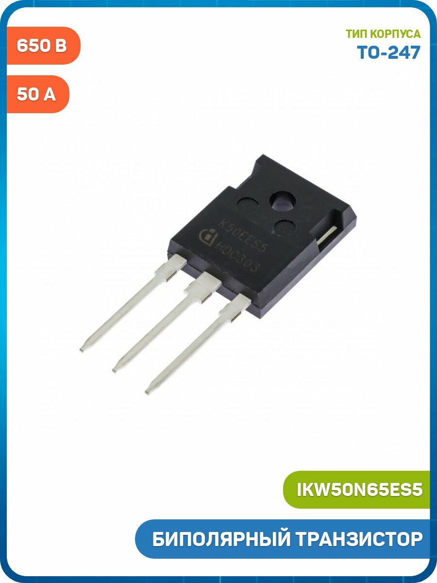 Биполярный транзистор (IGBT) INFINEON 650 В/50 А (IKW50N65ES5(PG-TO247-3)/K50EES5)