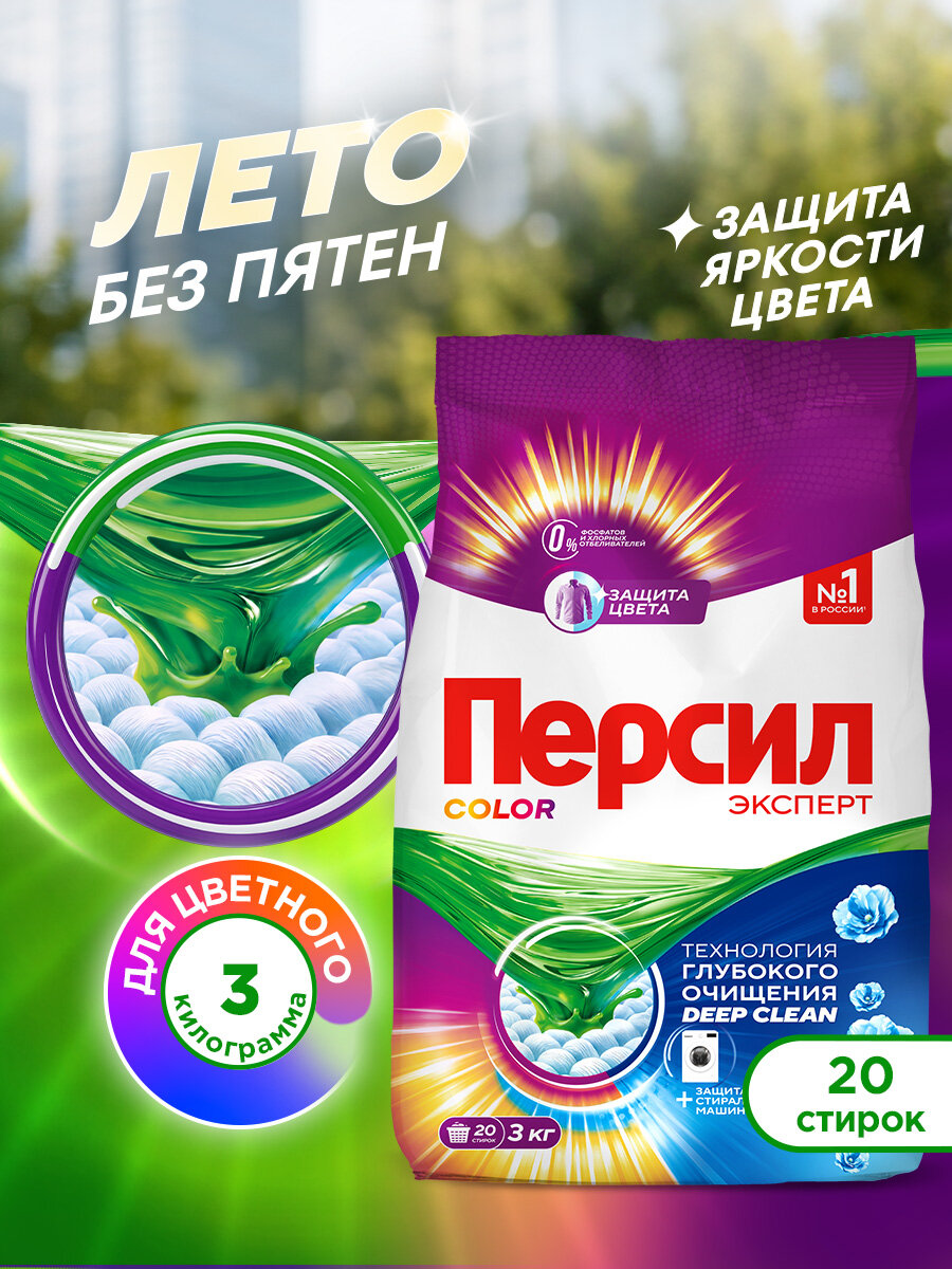 Средство для стирки Персил Color Свежесть от Вернель для цветного белья, стиральный порошок 3 кг (20 стирок)