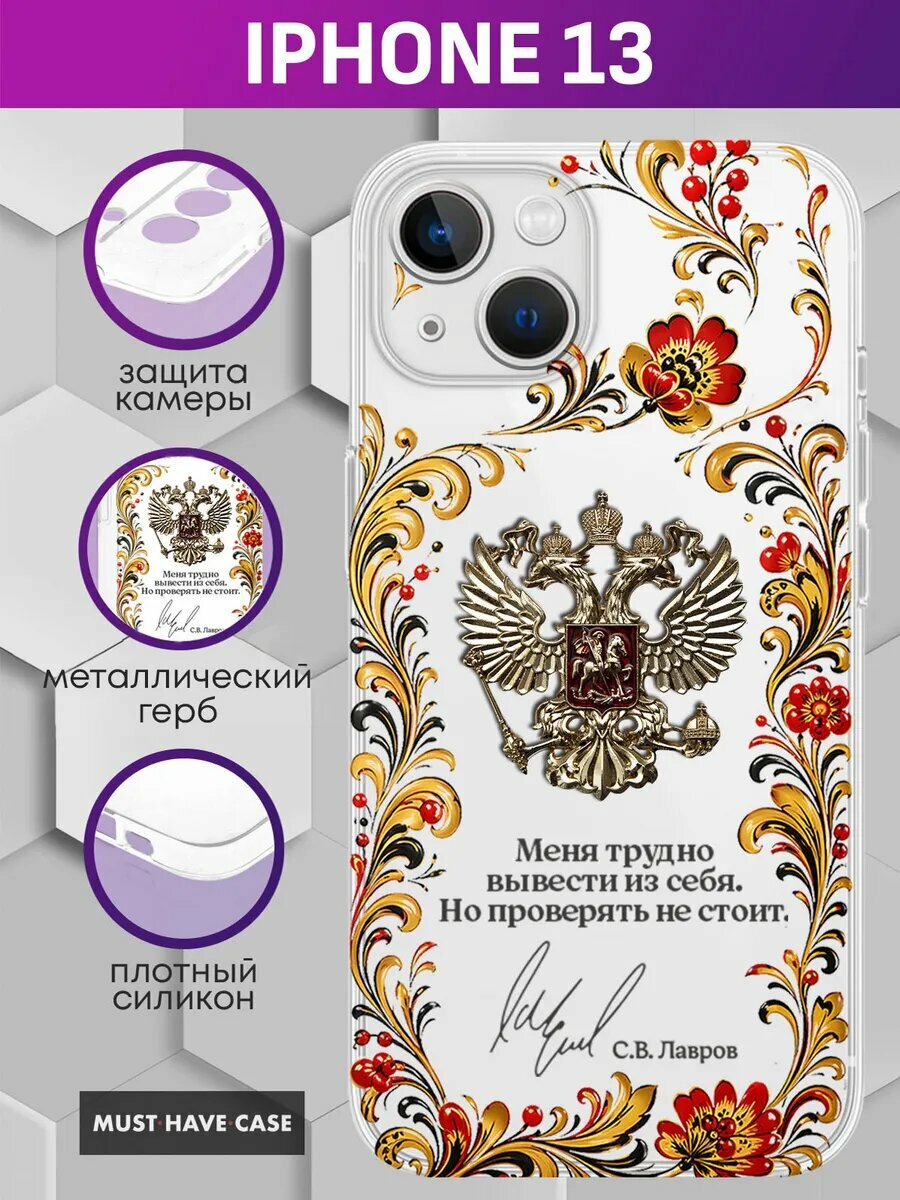 Чехол на iPhone 13 с металлическим гербом России