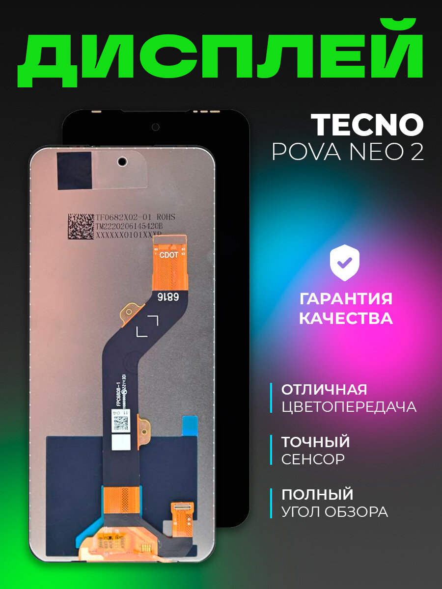 Дисплей для Tecno Pova Neo 2 (LG6n) в сборе с тачскрином (черный)