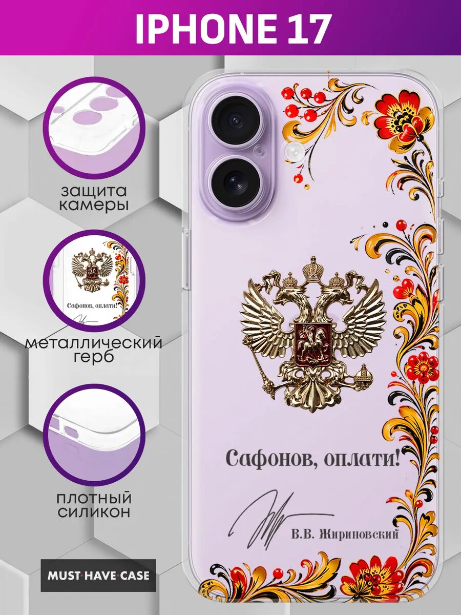 Чехол на iPhone 17 с металлическим гербом России