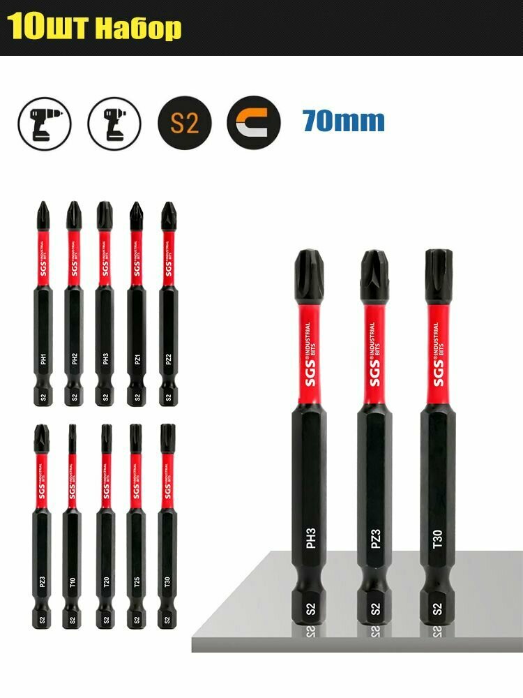 Набор бит, материал S2, PH1/PH2/PH3/PZ1/PZ2/PZ3/T10/T20/T25/T30, длина 70 мм, 10 шт, магнитные биты для шуруповерта S2 сталь 10 штук