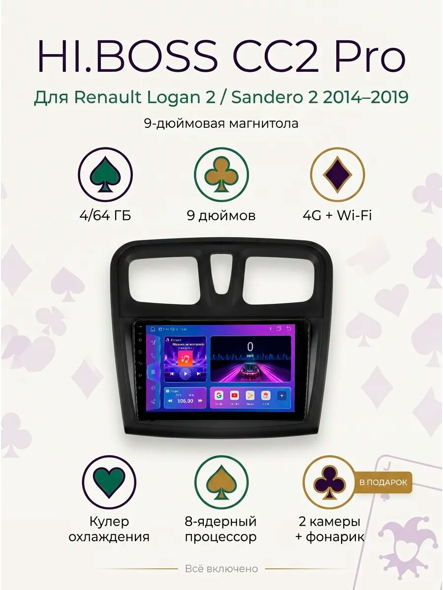 Магнитола Renault Logan 2 2012-2019 4/64 CC2 Pro, Bluetooth, FM/AM, GPS