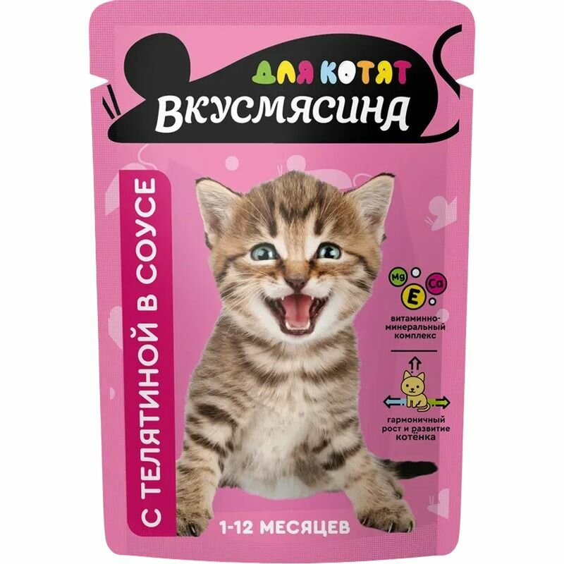 Вкусмясина Корм влажный для котят кусочки с телятиной в соусе, 85 г