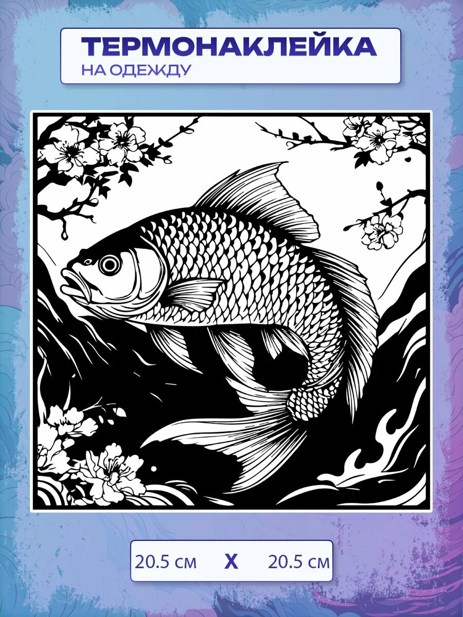 Термонаклейка FISH