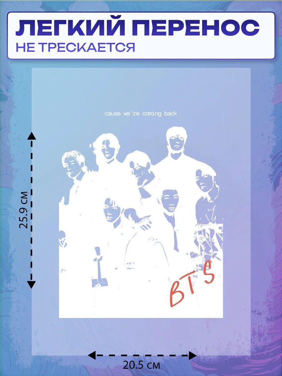 Термонаклейка bts — фото 1