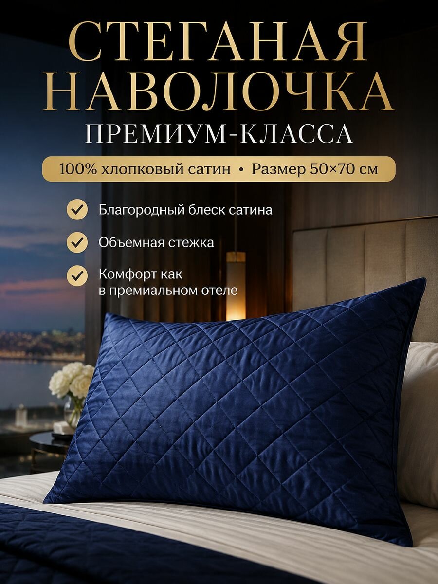 Наволочка декоративная стеганая 50х70 на молнии, наволочки Goldtex