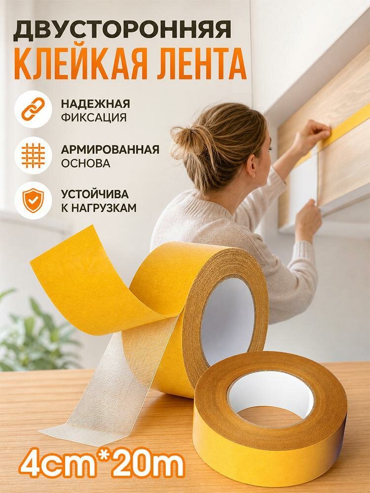 Двухсторонняя сетчатая самоклеящаяся крепежная лента для линолеума, ковролина, ткани, монтажная лента 20cм Скотч тканевый для ремонта