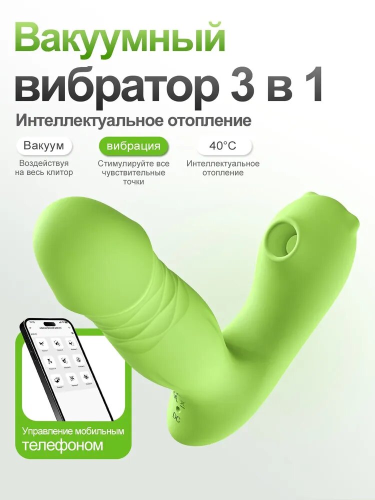 Вибратор, вакуумная стимуляция клитора и точки G, мощный режим, подходит для женщин, зеленый