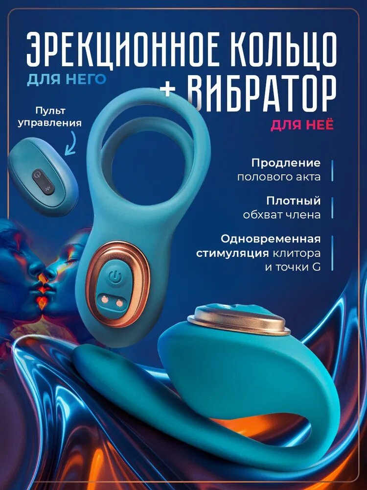 Эрекционное кольцо с вибрацией и стимулятор клитора