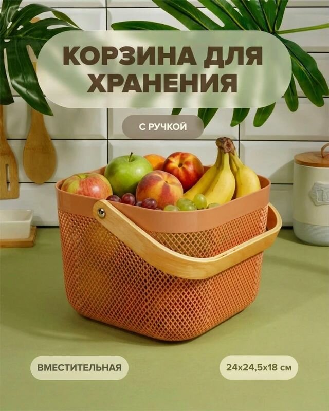 Корзина для хранения с ручкой 7,8 л. 24х24,5х18 см. для хранения продуктов и кухонной утвари