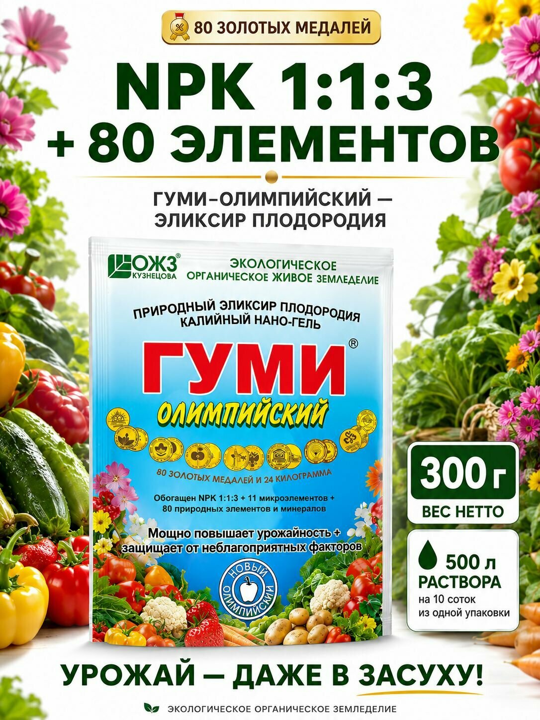 Удобрение Калийное - 300 гр