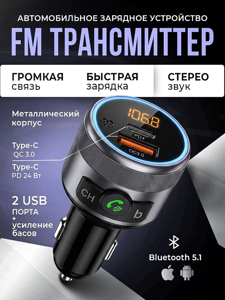 Трансмиттер автомобильный bluetooth FM фм блютуз адаптер для авто