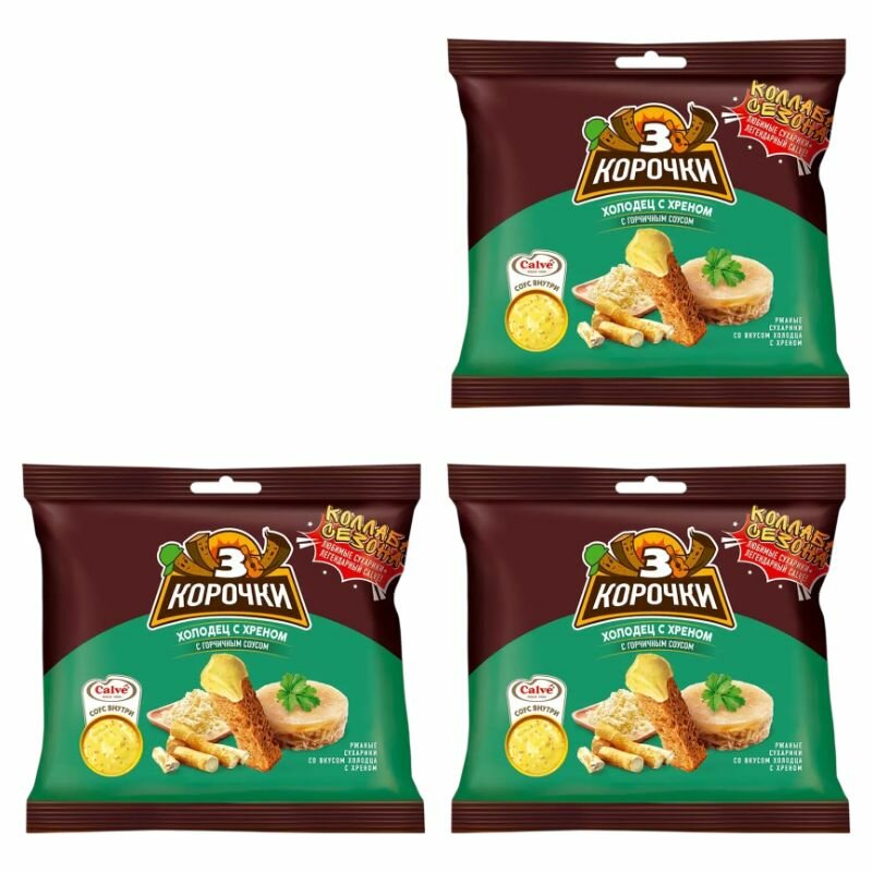 3 корочки Сухарики ржаные, холодец с хреном, горчица, 85 г, 3 штуки /