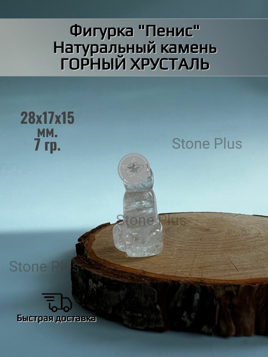 Сувенир из камня Горный хрусталь. Пенис/ Фаллос/Член