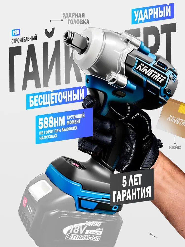 KINGTREE Гайковерт аккумуляторный ударный профессиональный мощный21В, 6500 об/мин, 588 Hm( батарея В Комплект Не Входит)