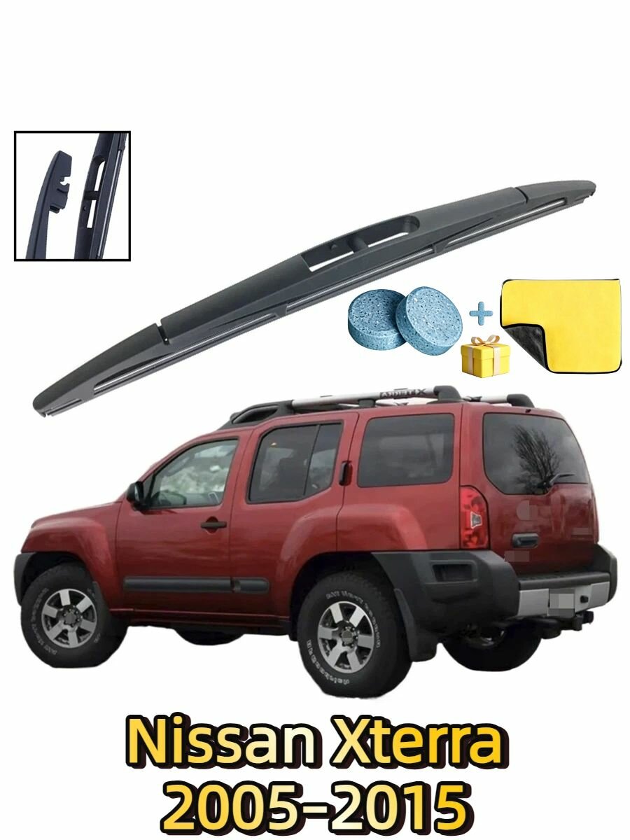 Щетки заднего стеклоочистителя для автомобилей Nissan Xterra 2005-2014