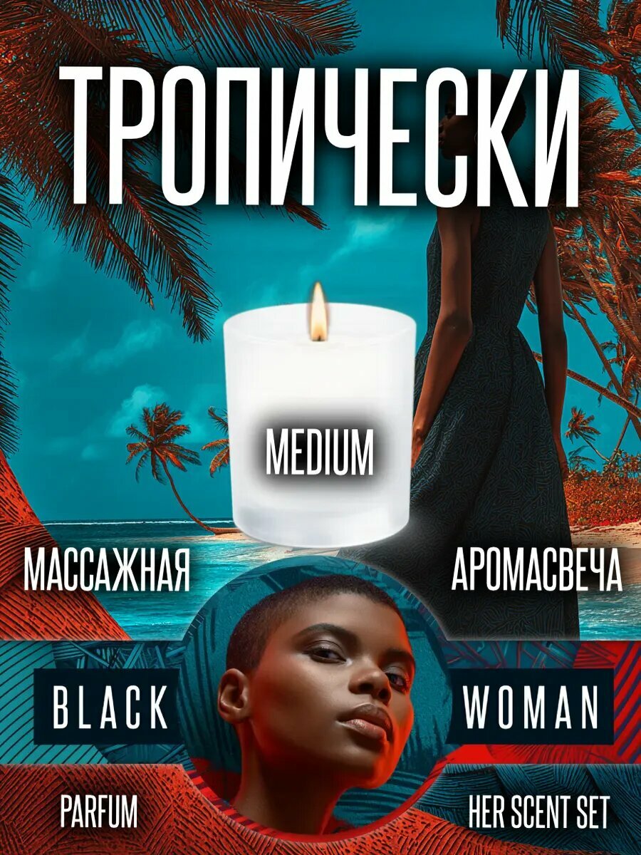 Крем-воск для тела тропическое питание