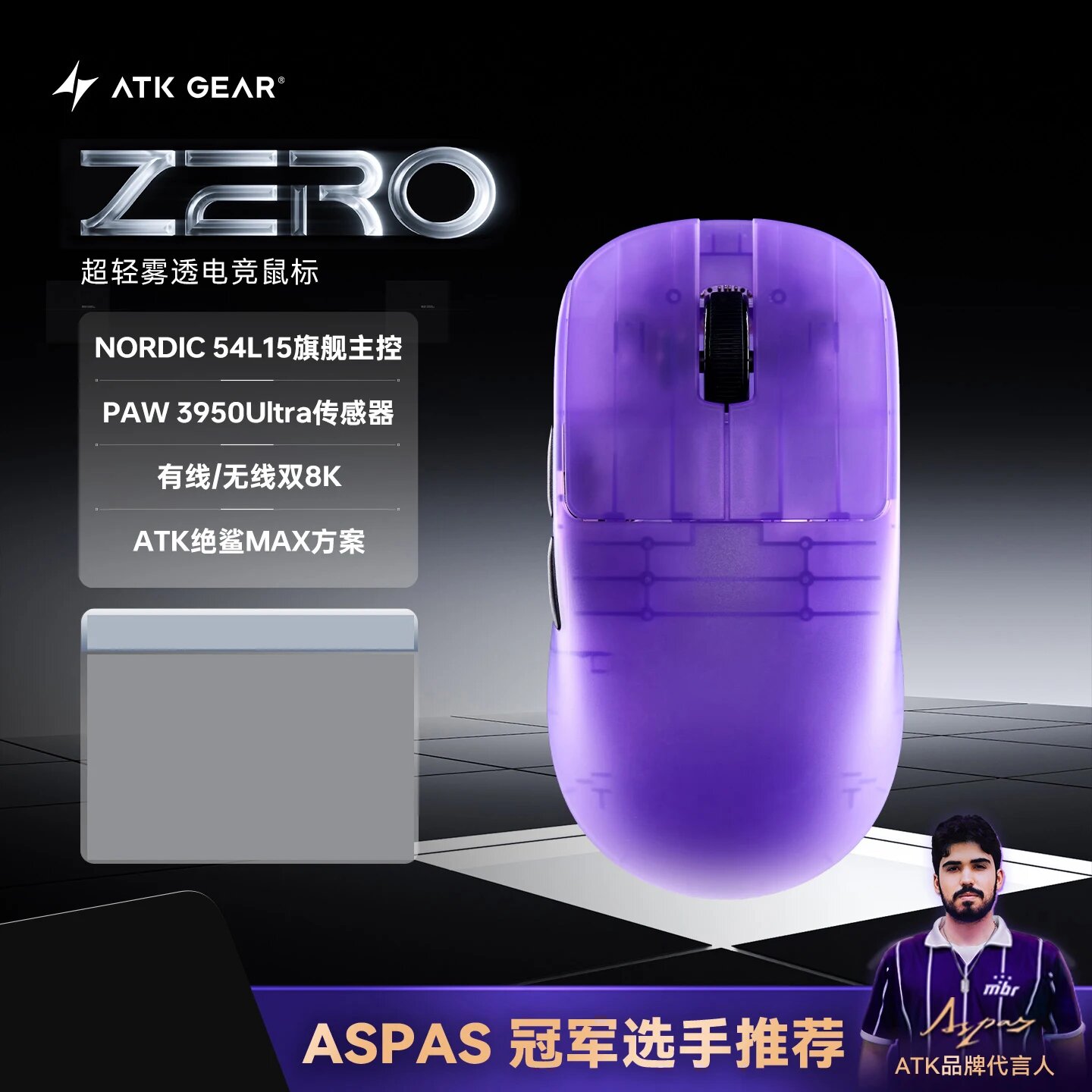 ATK Blazing Sky ZERO Ultralight Беспроводная игровая мышь Фиолетовый, ZERO Foggy Purple