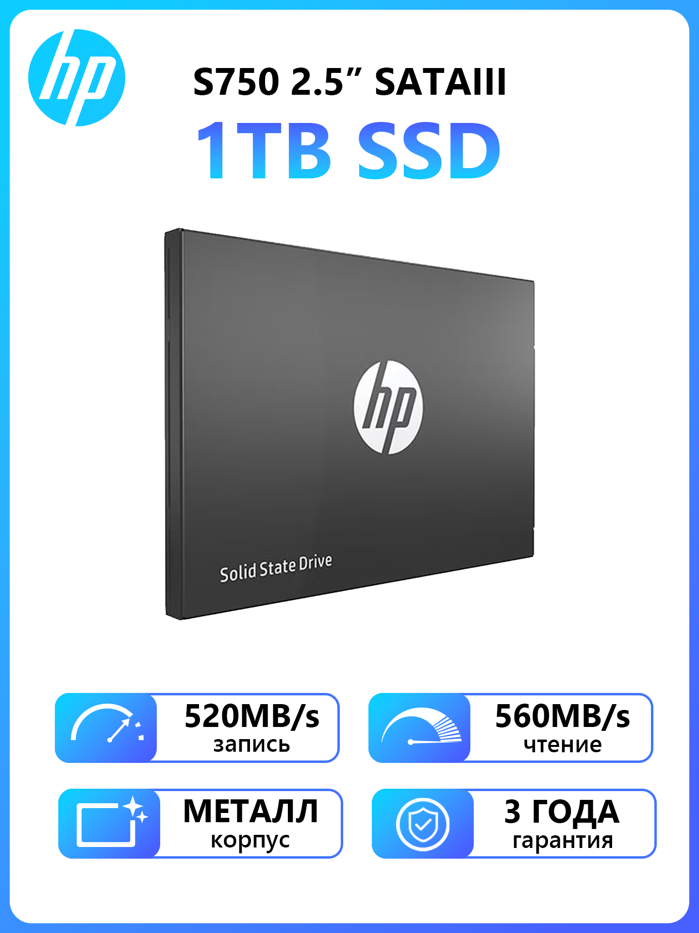 HP 1TB 2.5" SSD S750 SATA III Внутренний твердотельный накопитель